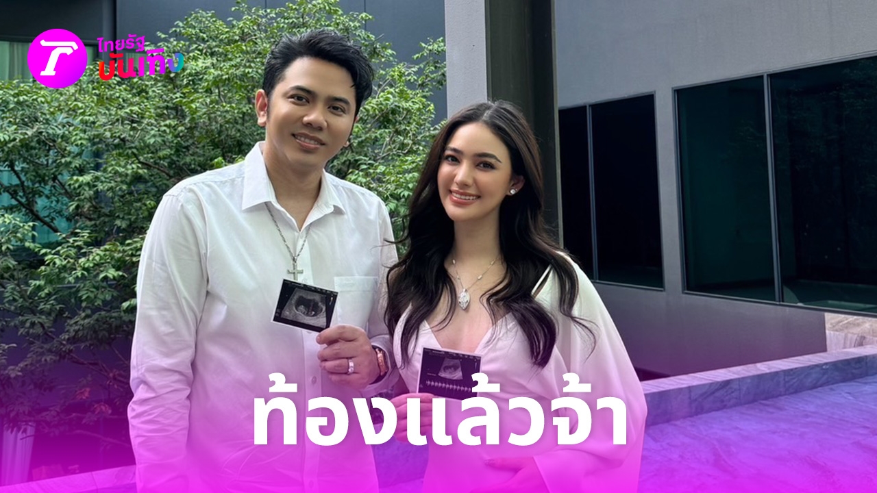 นนนี่ ควงสามีรวยหมื่นล้าน เปิดใจครั้งแรก หลังออกมาประกาศข่าวดี