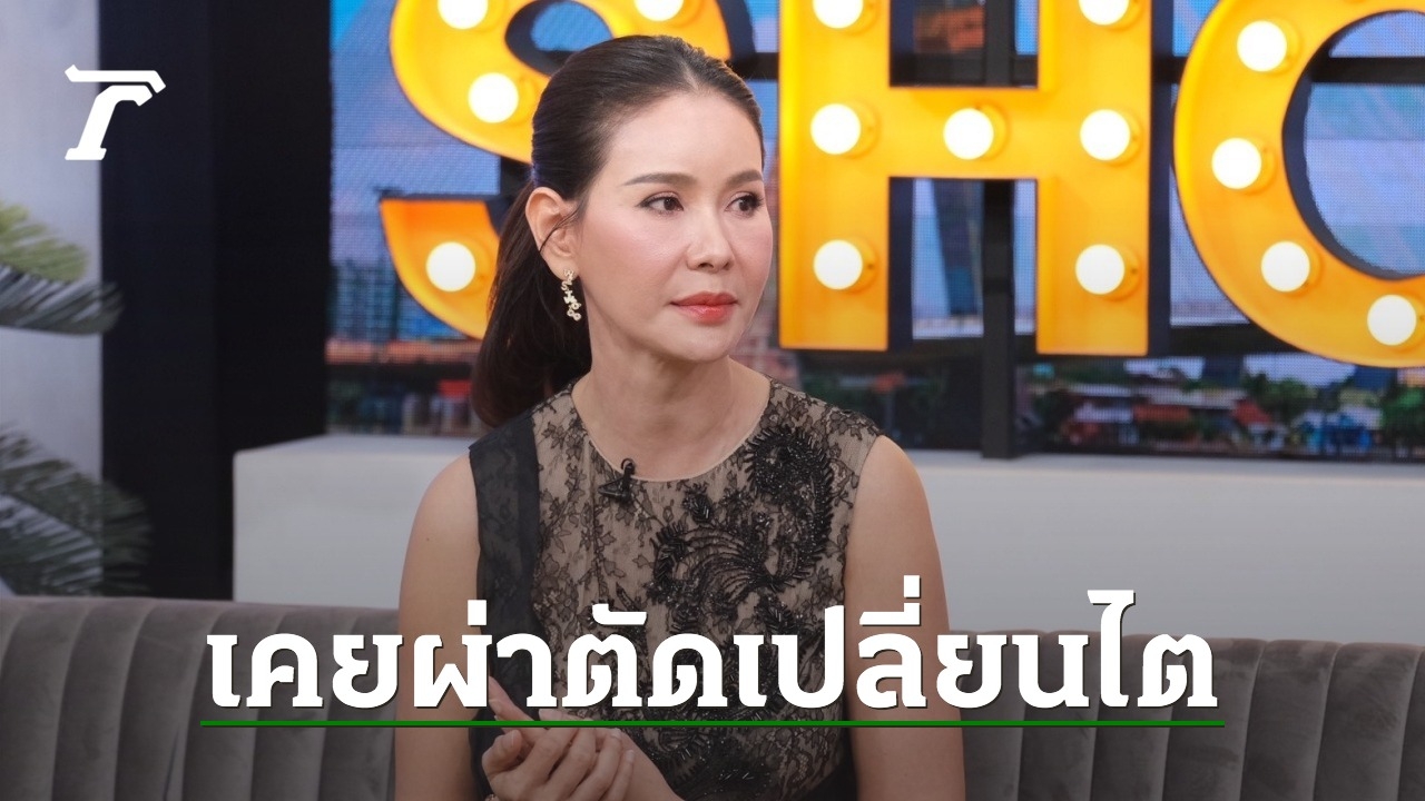 เงาะ กชกร ไตวายเรื้อรัง ต้องผ่าตัดเปลี่ยนไต-กินยากดภูมิตลอดชีวิต (คลิป)