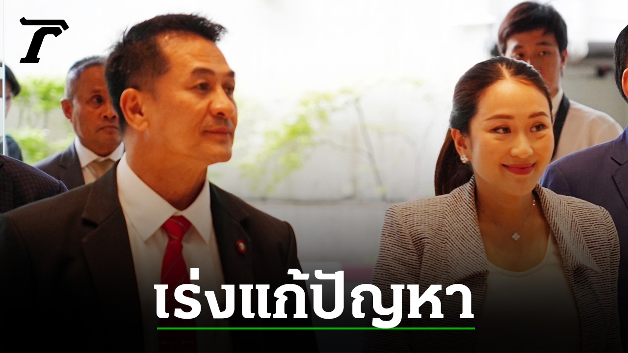 ปัญหาชาติต้องเร่งแก้ 40 พปชร. เทโหวตให้พท. "อุ๊งอิ๊ง" แจ้งก้าวไกลแล้ว (คลิป)