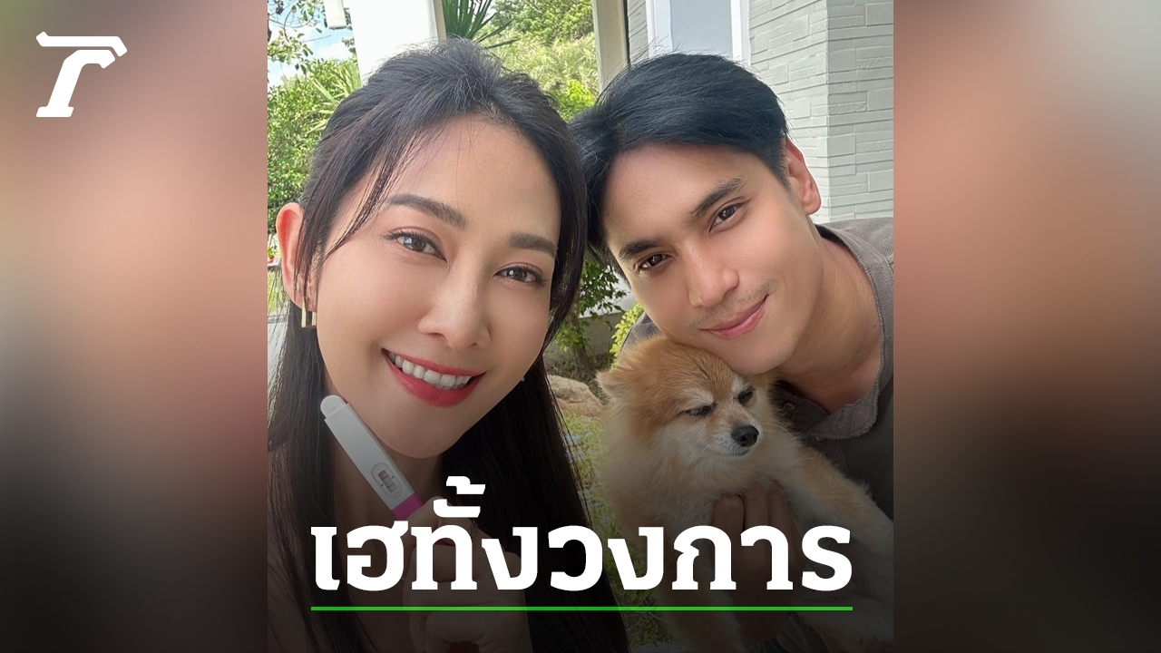 วันนี้ที่รอคอย ยุ้ย-ธัญญ์ ประกาศข่าวดีในรอบ 10 ปี คนบันเทิงแห่ยินดีทั้งวงการ