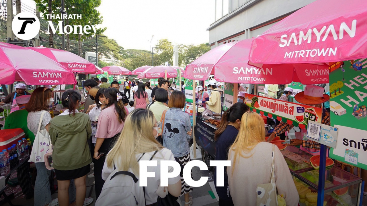 ถอดสูตร FPCT ปั้นสามย่านมิตรทาวน์อย่างไร ให้มีผู้ใช้บริการ 7.7 หมื่นคน ...