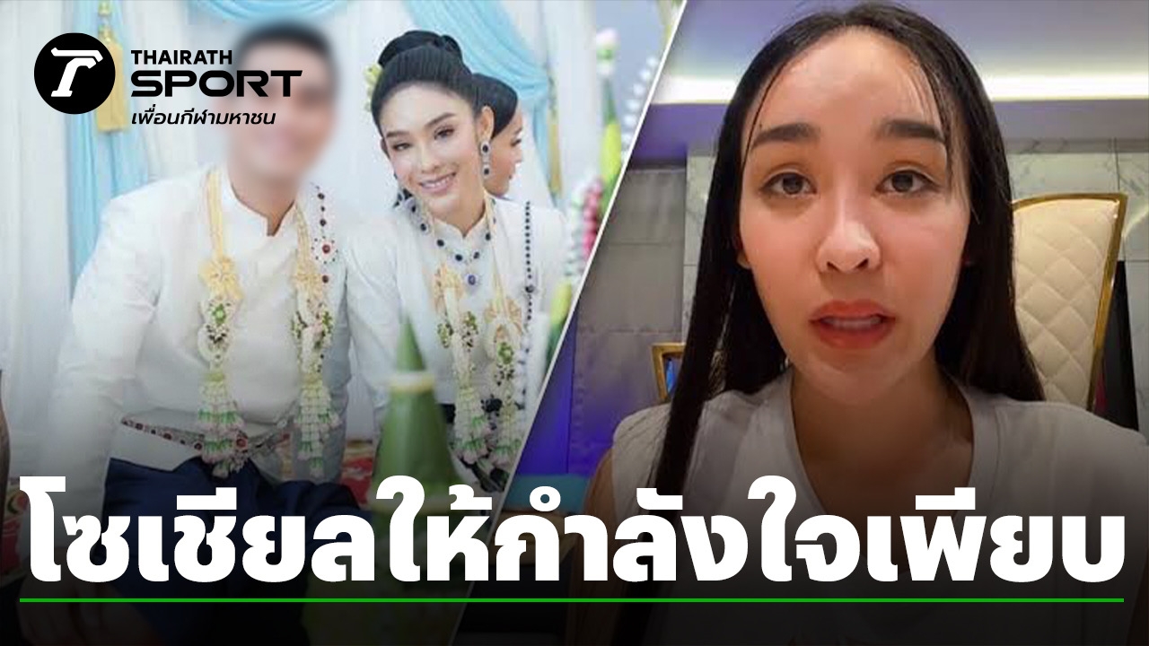 “กิ๊ก รุ่งนภา” ระบายเดือดเพิ่ม 2 ข้อ หลังเผยโดน “อดีตนักฟุตบอลทีมชาติไทย” หลอกเซ็นใบหย่า