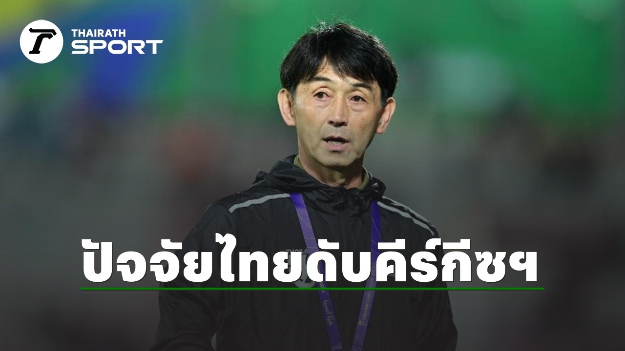 【アジアカップ2023】タイ白星発進、決勝トーナメント進出の可能性 | newsdethaigo