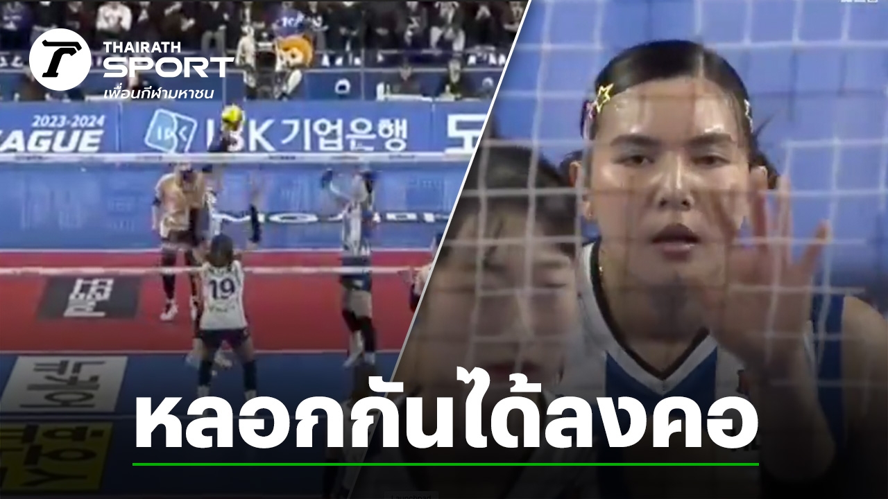 ชมจังหวะ “พรพรรณ” ทำแสบ! เล่นบอล 2 ต่อหน้า “โมเม ธนัชชา” ในเกมลีก (คลิป)