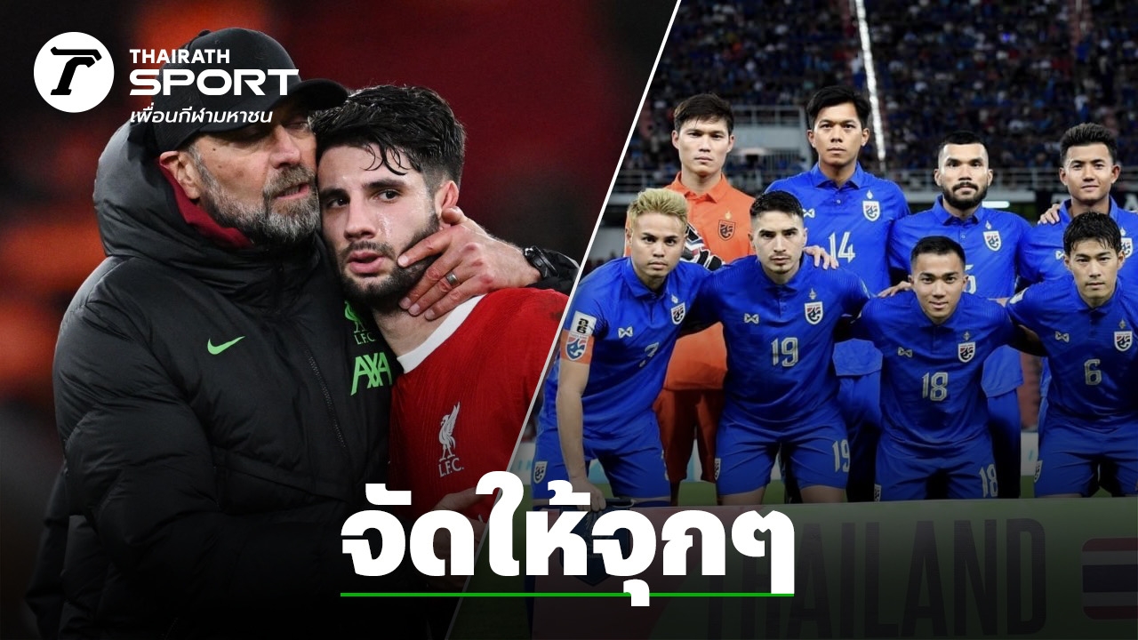 จัดหนักจัดเต็ม ตลอดปี 2567 ส่องโปรแกรม “ไทยรัฐ” ถ่ายทอดสด เอาใจคอกีฬาลูกหนัง