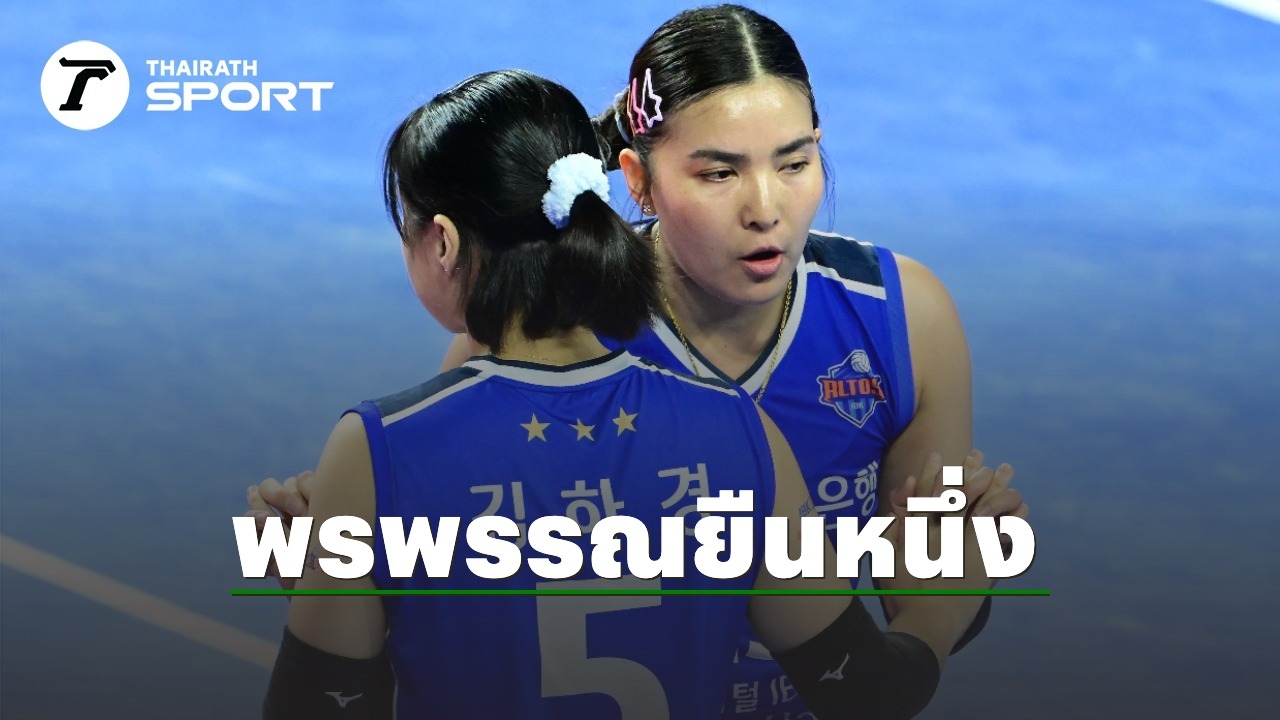 “พรพรรณ” ฟอร์มแจ่ม ติดโผ 7 ผู้เล่นยอดเยี่ยมประจำสัปดาห์ วอลเลย์บอลลีก ...