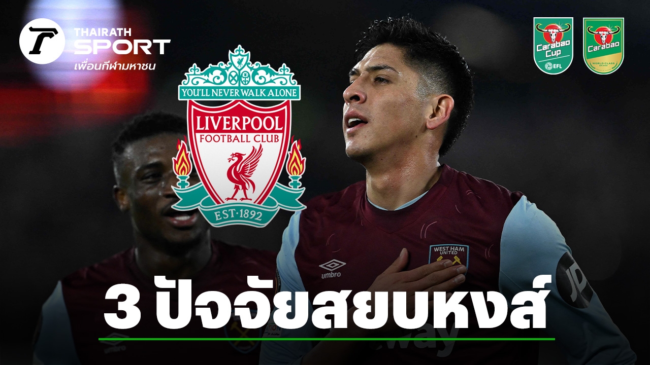 Strategies for West Ham to Win Against Liverpool in Carabao Cup ...