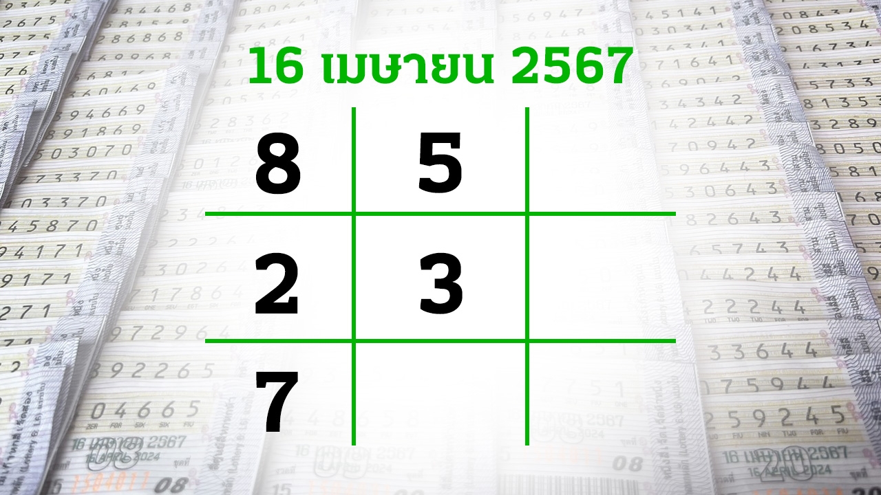 โค้งสุดท้ายหวย "เลขเด็ดงวดนี้" 16/4/67 ลุ้นโชคได้ที่ไทยรัฐทีวี-ไทยรัฐออนไลน์