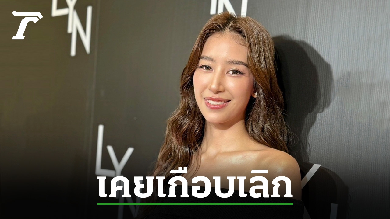 "มิ้นต์-ชาลิดา" แซว "ภูผา" คบ 12 ปี อย่ามาทิ้งกัน เคยเกือบเลิกทำเครียดจนปอดฉีก