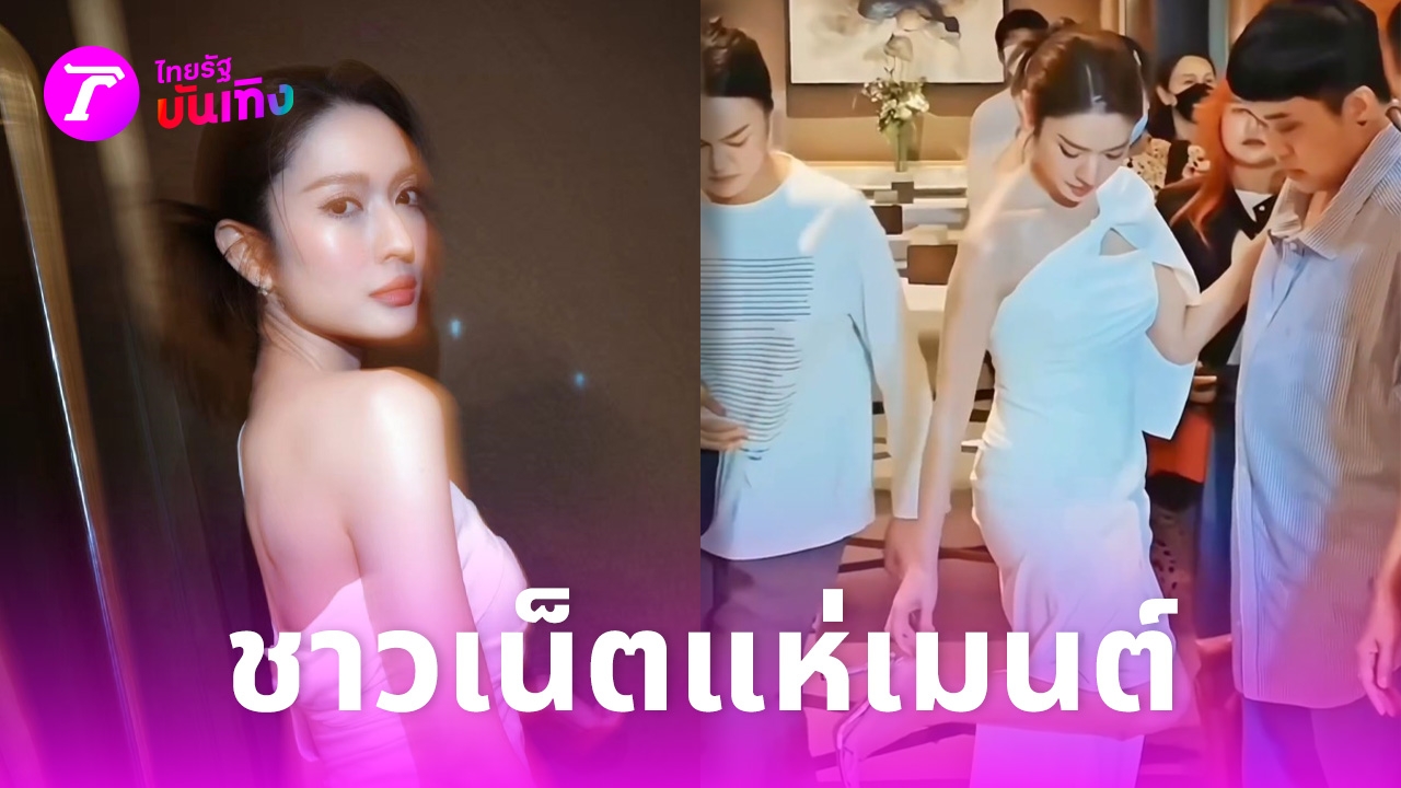 ชาวเน็ตแห่คอมเมนต์รัวๆ หลังเห็น แอฟ ทักษอร ทำแบบนี้ระหว่างมาอีเวนต์ (คลิป)