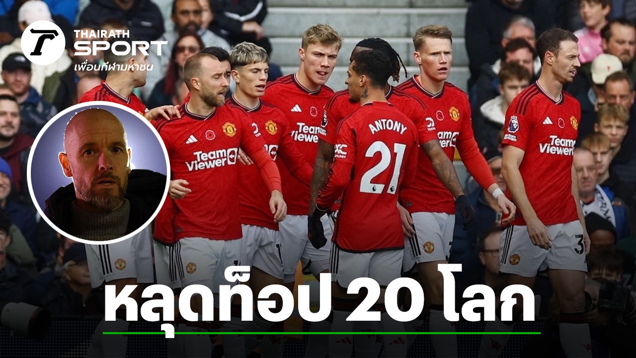 Manchester United dropped out of the top 20 teams, while three British ...
