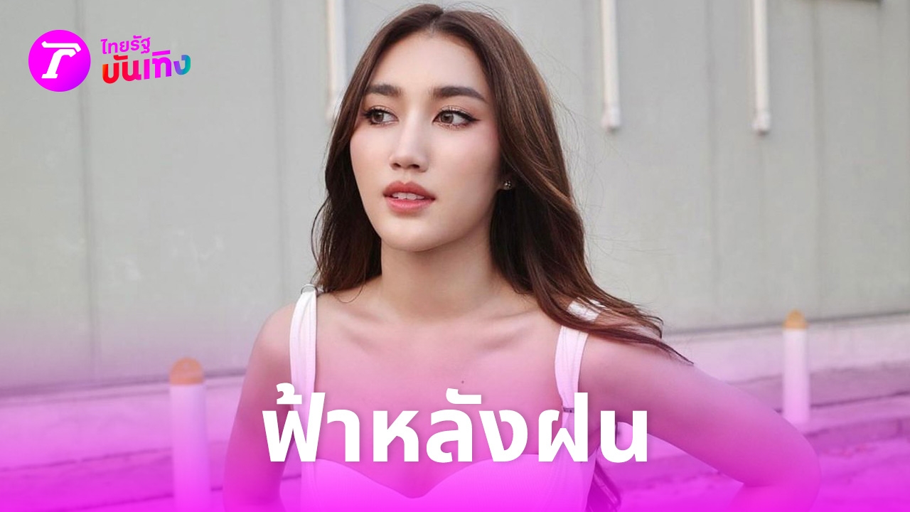 ฟ้าหลังฝน เบสท์ คำสิงห์ ฝ่ามรสุมชีวิต แบรนด์ดังทุ่ม 7 หลัก คว้าเป็นพรีเซนเตอร์