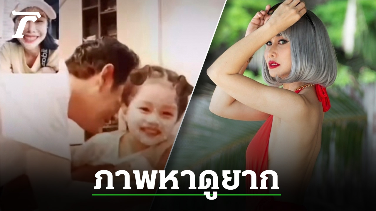 กุ้งพลอย อวดโมเมนต์หาดูยาก ช่วยกันเลี้ยงลูกกับ หนุ่ม ศรราม (คลิป)