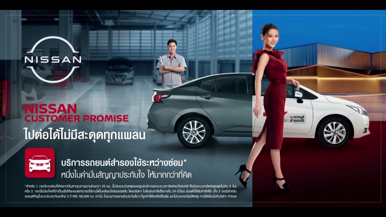 NISSAN CUSTOMER PROMISE ยกระดับบริการเอาใจลูกค้า