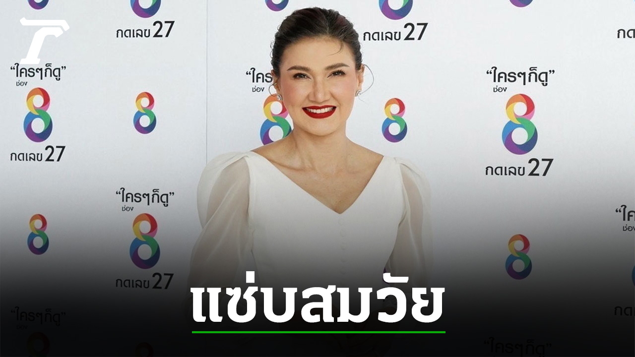 “แอน สิเรียม” เขิน เสียงชื่นชมสวยแซ่บสมวัย 50 กะรัต ทริปหวานฉลองครบแต่งงาน