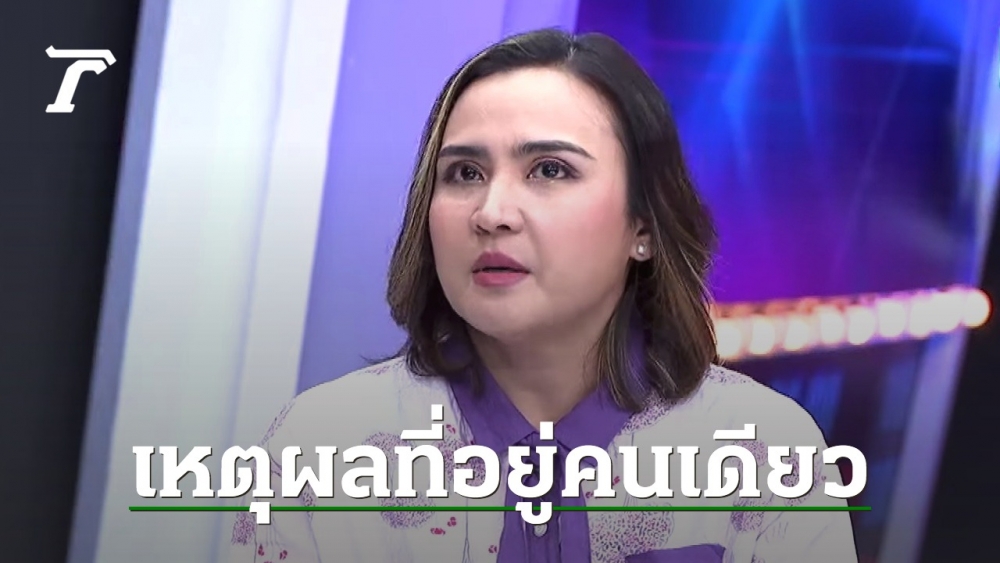 ปาน ธนพร เผยสาเหตุที่ไม่มีคนจีบ อยู่คนเดียวไม่มีแฟนเป็น 10 ปี (คลิป)
