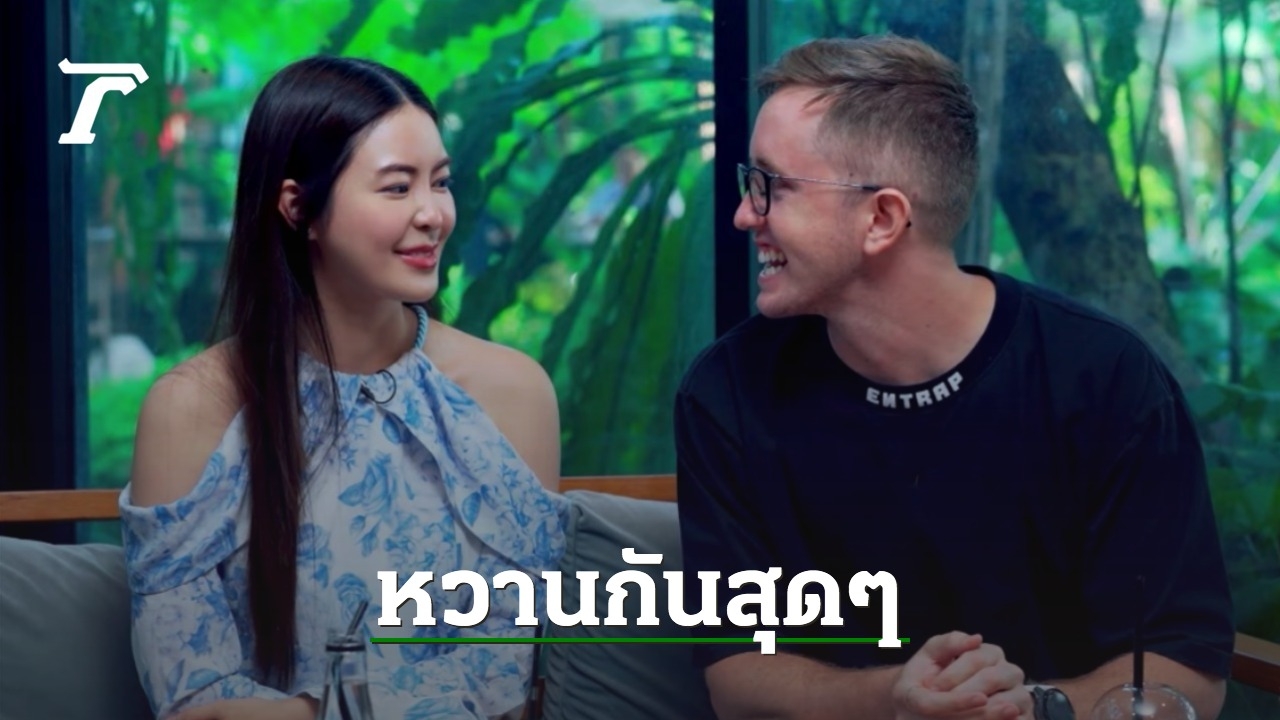 เนท My Mate Nate เดินหน้าจีบ เอวา รอเวลาพิสูจน์ เริ่มชนะใจฝ่ายหญิงแล้ว