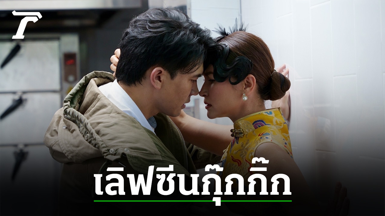 ซุปตาร์2550 EP.2 เคน-แอน ปลุกชีพ ครูกุ๊ก-อลิน โชว์เลิฟซีน เปลี่ยนครัวเป็นสนามรัก