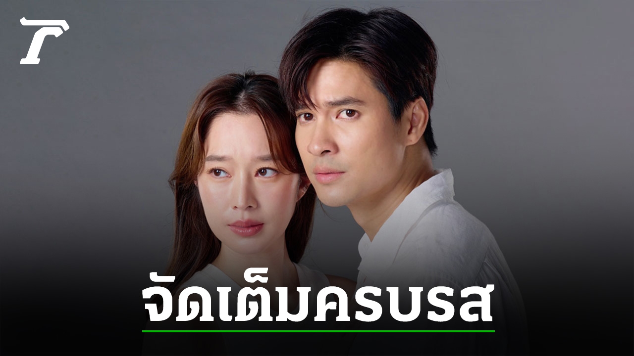 เปิดโผละครใหม่ช่อง 7HD จัดเต็มความเข้มข้น 4 เรื่องครบรส จับคู่พระนางสุดปังลงจอ
