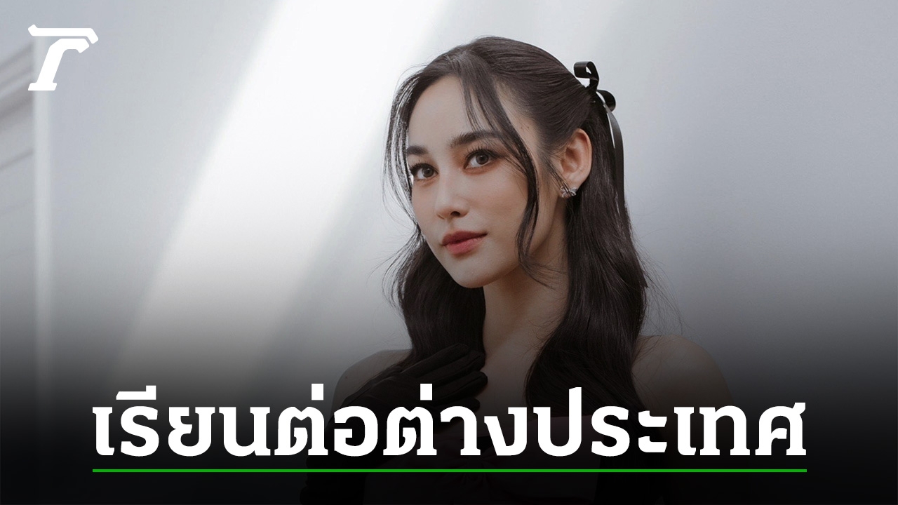 “นาว-ทิสานาฏ” เตรียมแพ็กกระเป๋ารอบินเรียนออสเตรเลีย “นิว” ห่วงไปอยู่เป็นเพื่อน (คลิป)