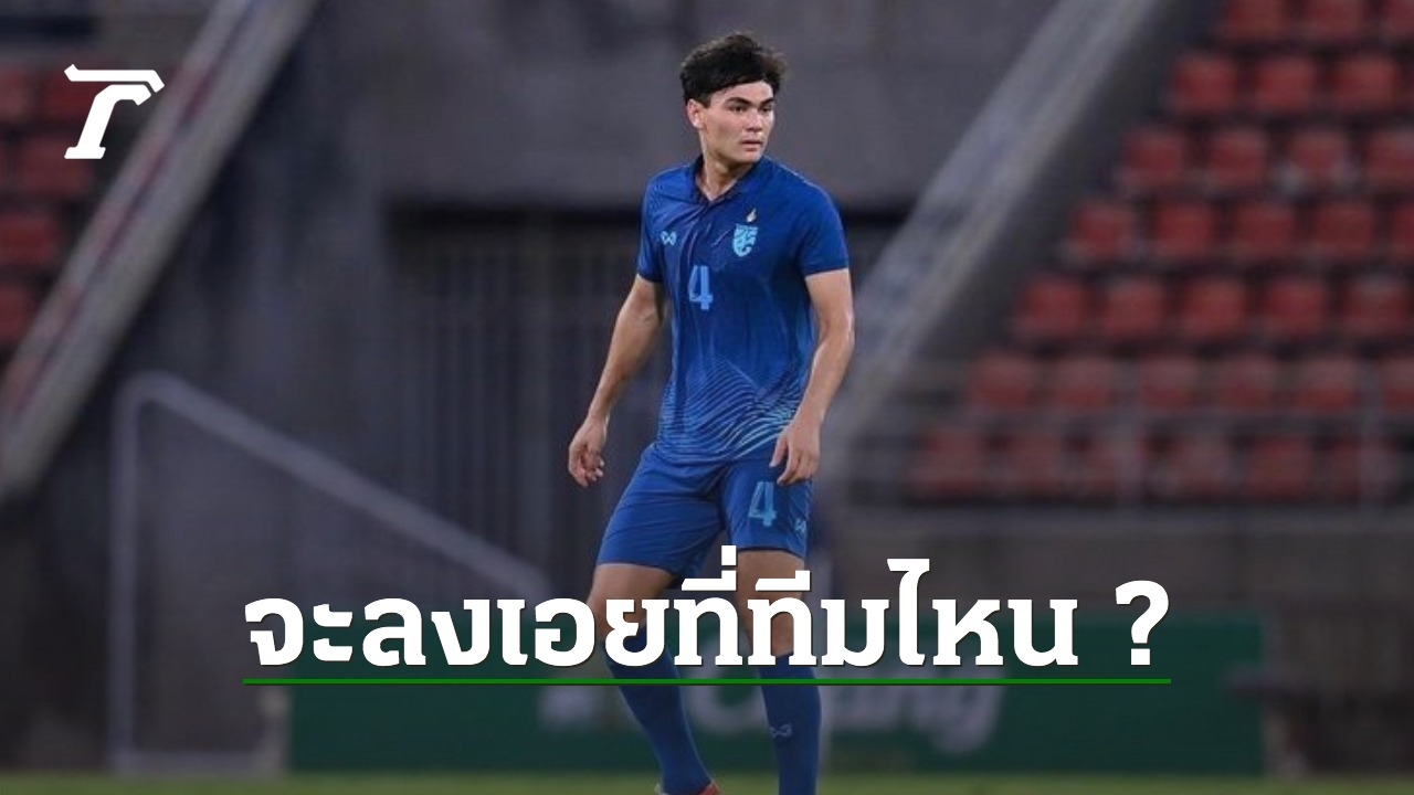 Jonathan Khemdee "Thai national team U-23" returns to Denmark amid ...