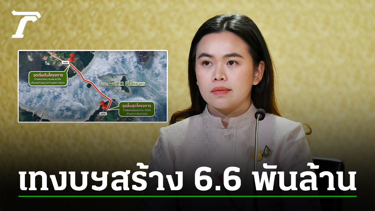 มติครม.ทุ่มงบกว่า 6 พันล้านบาท เคาะสร้างสะพานข้ามทะเลสาบสงขลา-เกาะลันตา