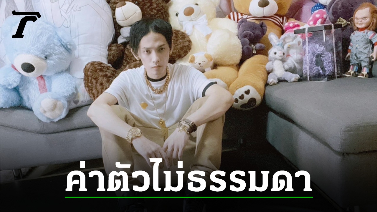 เปิดค่าจ้าง อิลสลิก แร็ปเปอร์ที่พาดพิง ตูน บอดี้สแลม ค่าตัวไปร้องคืนเท่าไร