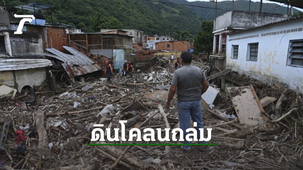 Deadly mudslide hits houses in Venezuela, killing at least 22, missing ...
