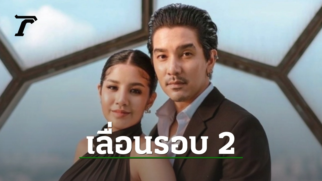 เลื่อนรอบ 2 "ดีเจแมน-ใบเตย" ส่งตัวแทนขอเลื่อนชี้แจง ดีเอสไอ 1 พ.ย.นี้