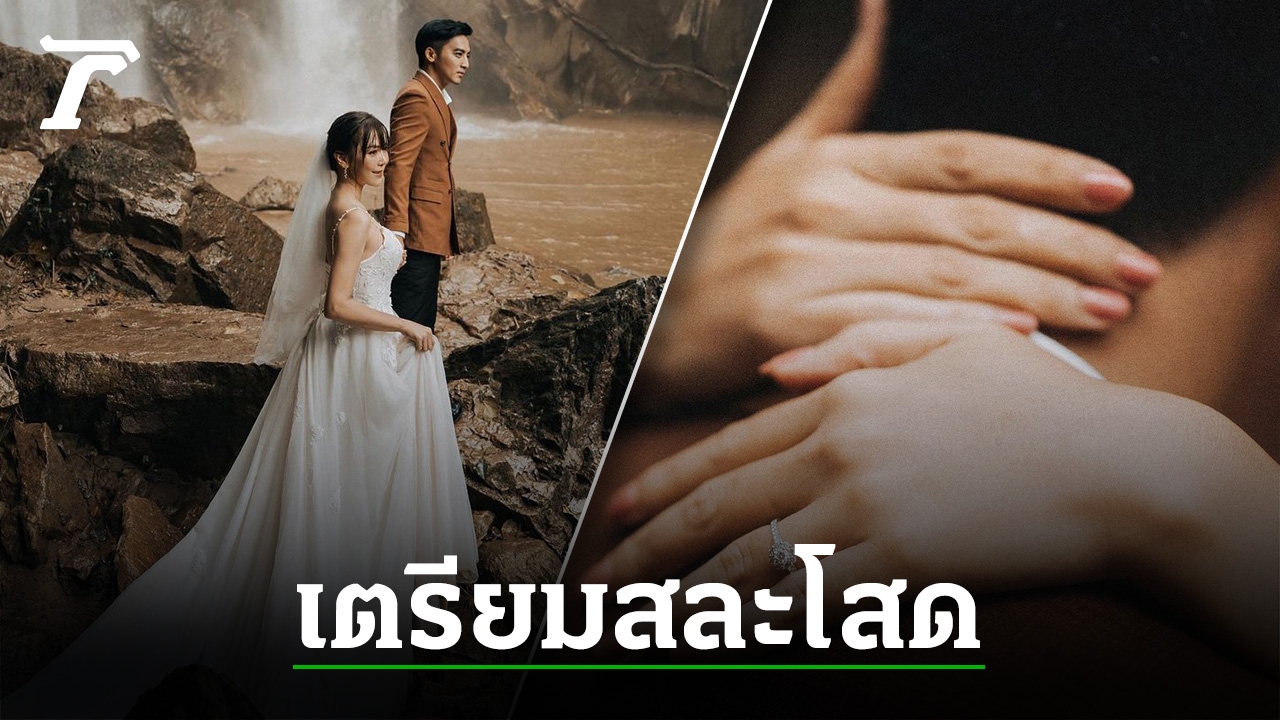 โกสินทร์ ราชกรม เตรียมสละโสดกับแฟนสาวนอกวงการ หลังคบหาดูใจกว่า 10 ปี