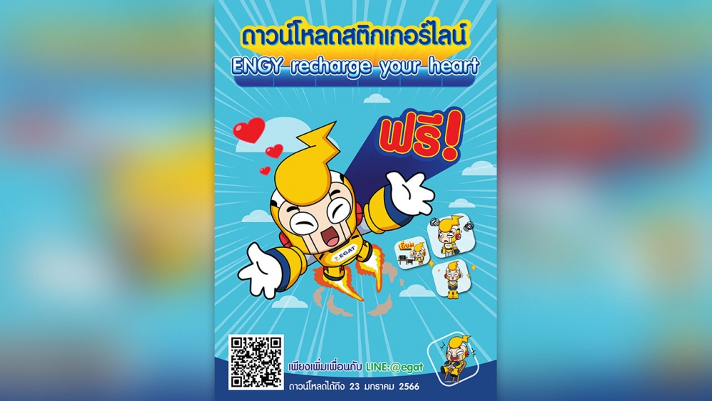 EGAT sends happiness through a new set of LINE stickers, “ENGY Recharge ...