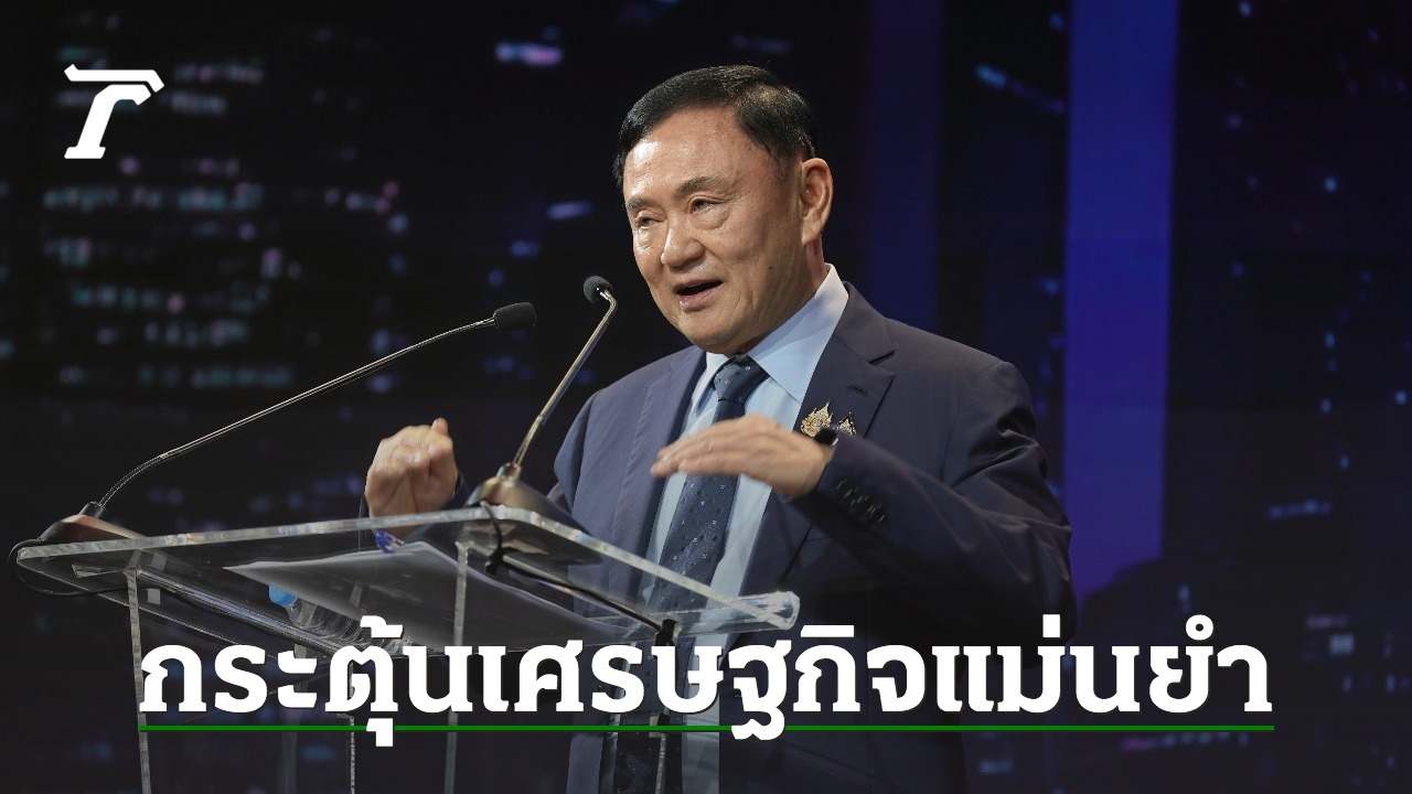 "Thaksin's 10,000 Baht Digital Pockets Plan: A Recreation-Changer for ...