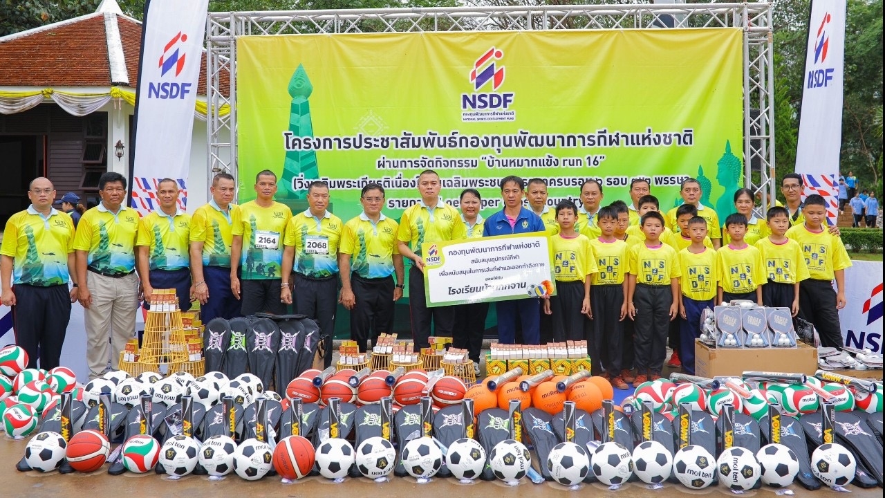 กองทุนกีฬา NSDF มอบอุปกรณ์กีฬามาตรฐาน ในกิจกรรมวิ่งเฉลิมพระเกียรติ ๗๒ พรรษา