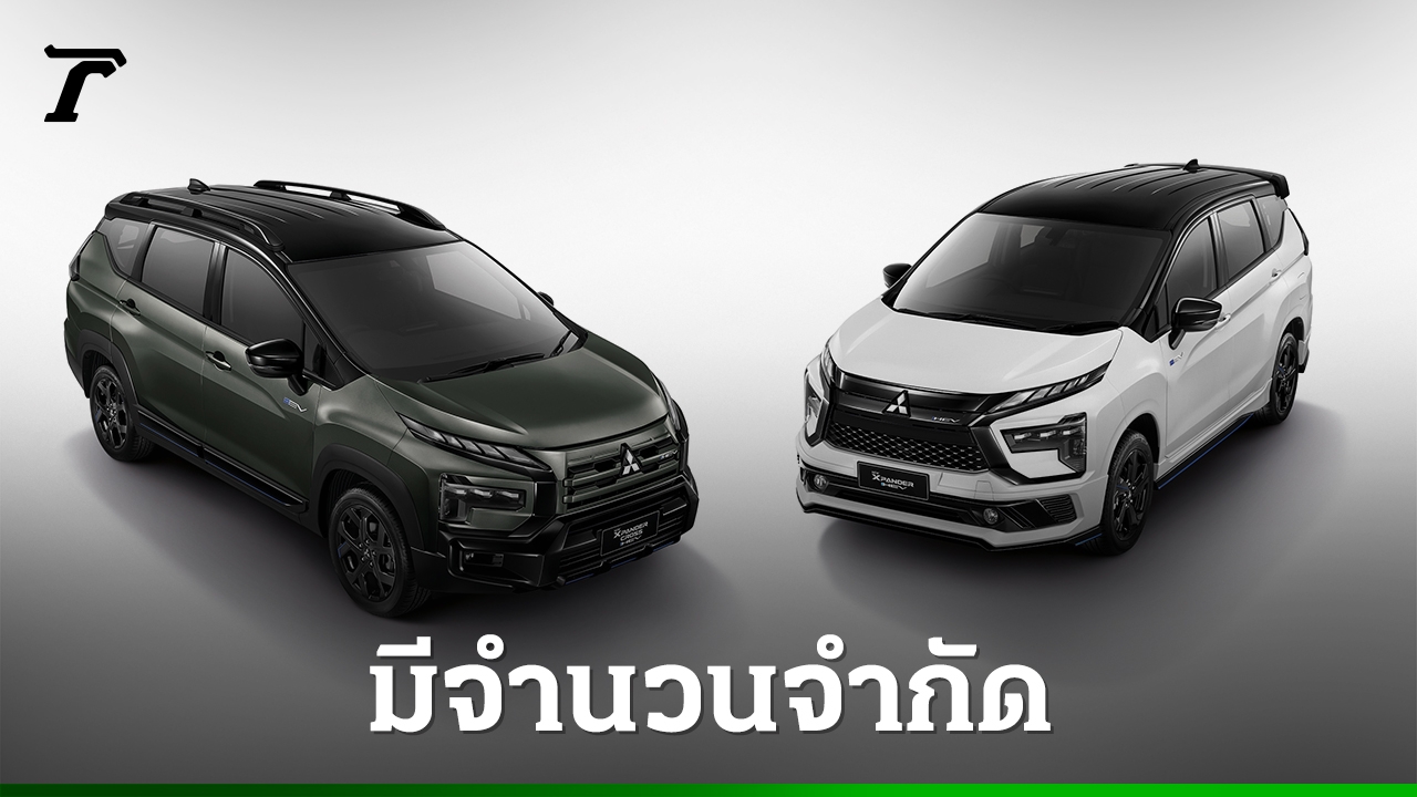 มิตซูบิชิ ส่ง Xpander HEV Play ลิมิเต็ดอิดิชัน ราคา 981,000 บาท