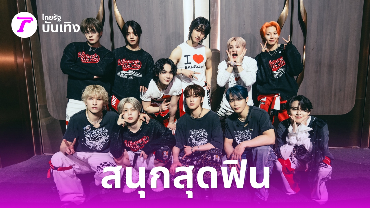 11 หนุ่มนิฮงบอย ‘JO1’ เสิร์ฟโชว์สุดมันส์ ร้องสนั่น เต้นกระจาย แฟนๆ สุดฟิน