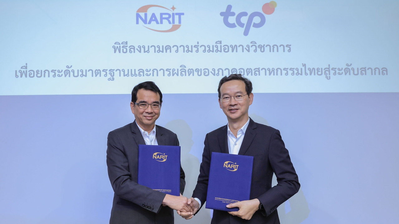 กลุ่มธุรกิจ TCP จับมือ NARIT พร้อมพัฒนาผลิตภัณฑ์คุณภาพผ่านนวัตกรรม ผงาดสู่เวทีโลก