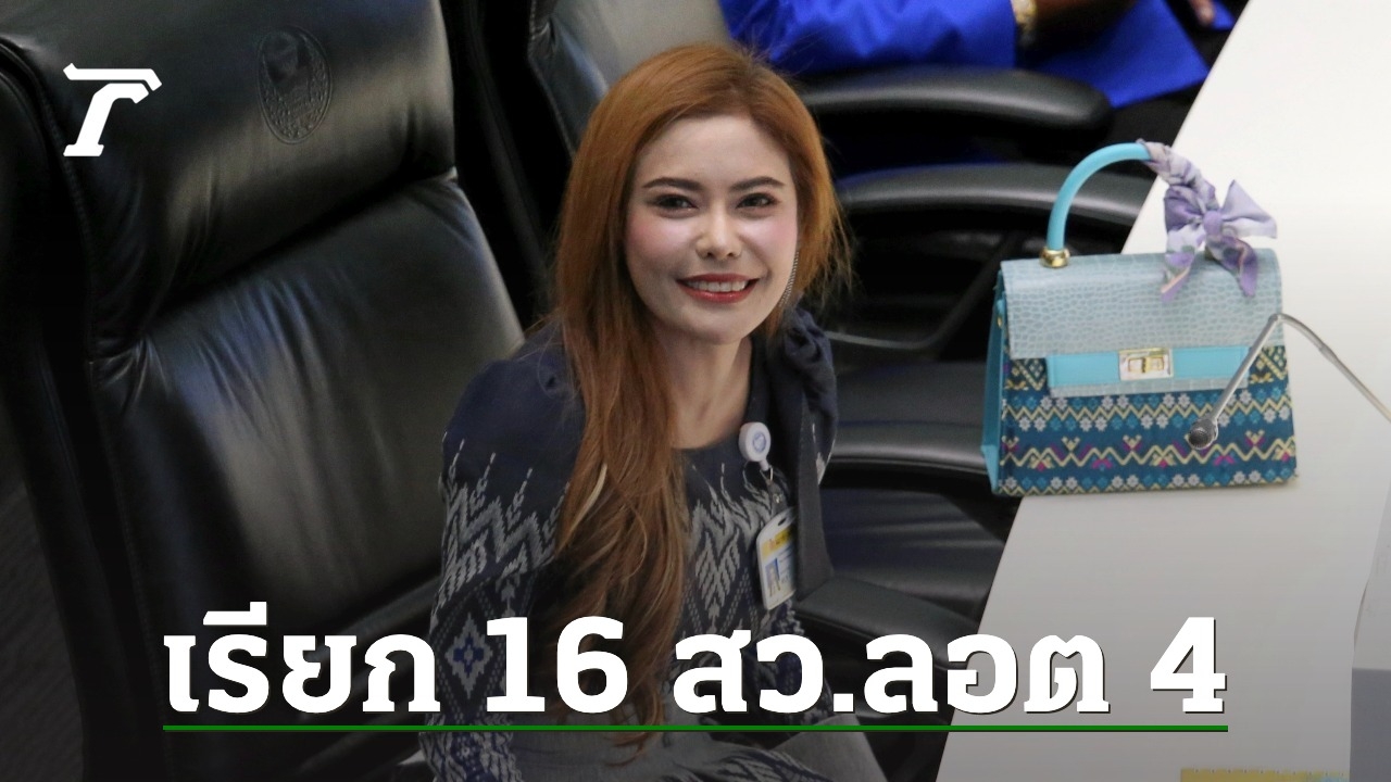 เปิดชื่อ 16 สว. ลอต 4 ถูกเรียกรับทราบ-ชี้แจงข้อกล่าวหาคดีฮั้ว มี “หมอเกศ” ด้วย