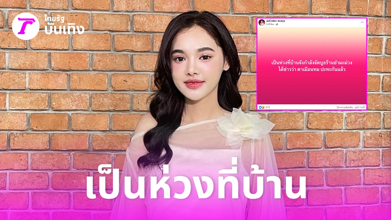 อ๋อลี่ ตติยา โพสต์เครียด เป็นห่วงบ้านติดชายแดนไทย-กัมพูชา จิตใจไม่อยู่กับเนื้อกับตัว