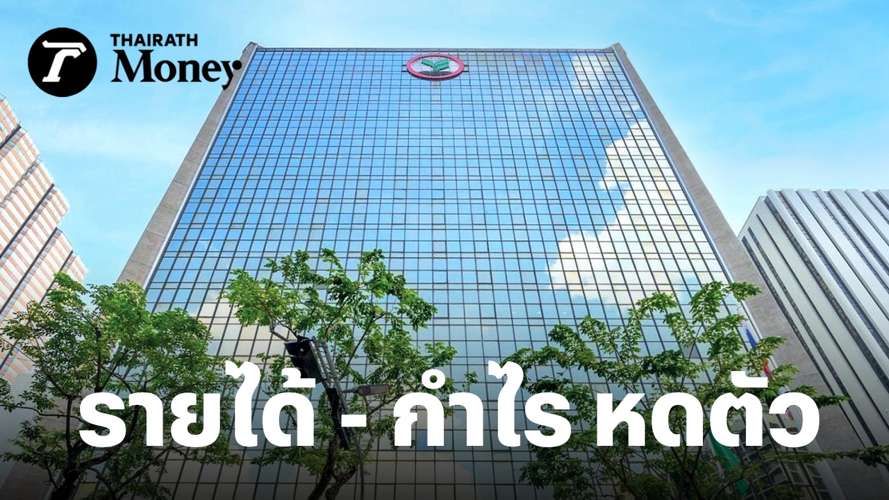 KBANK รายได้-กำไร Q2 ลดลง ผลจากรายได้ดอกเบี้ยหดตัว ครึ่งปีหลังเน้นบริหารรายจ่าย