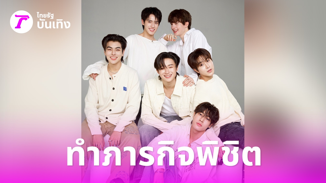 MCHOICE ส่ง 6 หนุ่ม แซม-เลออน-พาย-พี-ติวเตอร์-เบ็น มาทำภารกิจพิชิตเดบิวต์เป็นศิลปิน T-POP