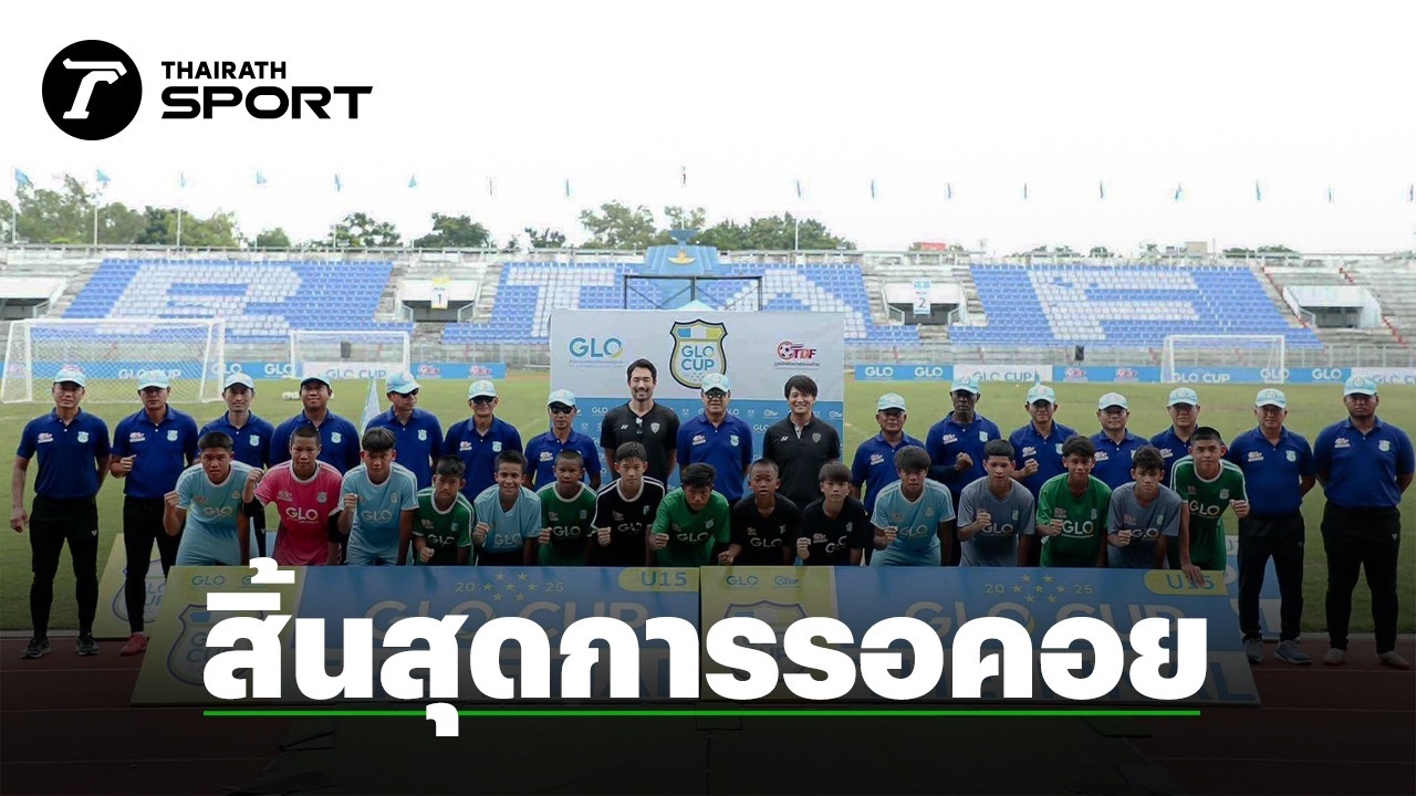 GLO STAR ประกาศรายชื่อ 15 แข้งเจ๋ง U13 - U15 เตรียมเข้าแคมป์ล่าฝันเจลีก