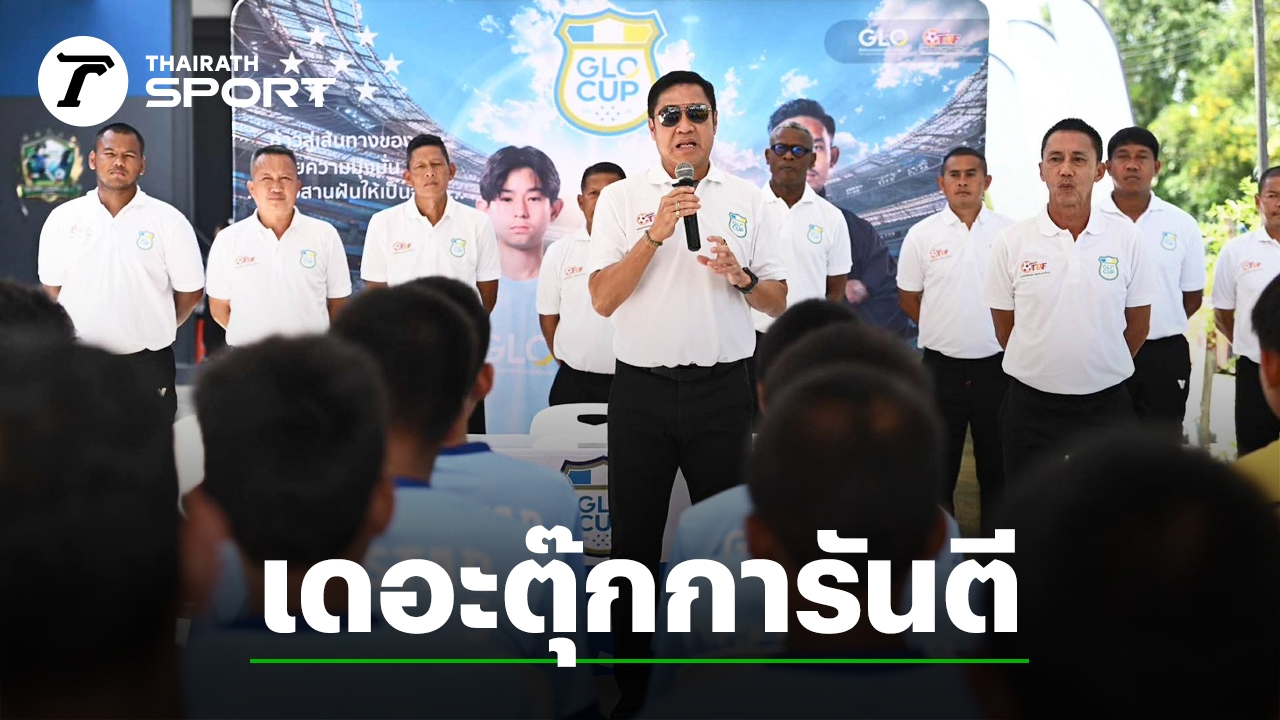 GLO Cup 2025 ประกาศ 6 แข้ง GLO STAR รุ่น ลัดฟ้าสู่เจลีก "เดอะตุ๊ก" กา ...