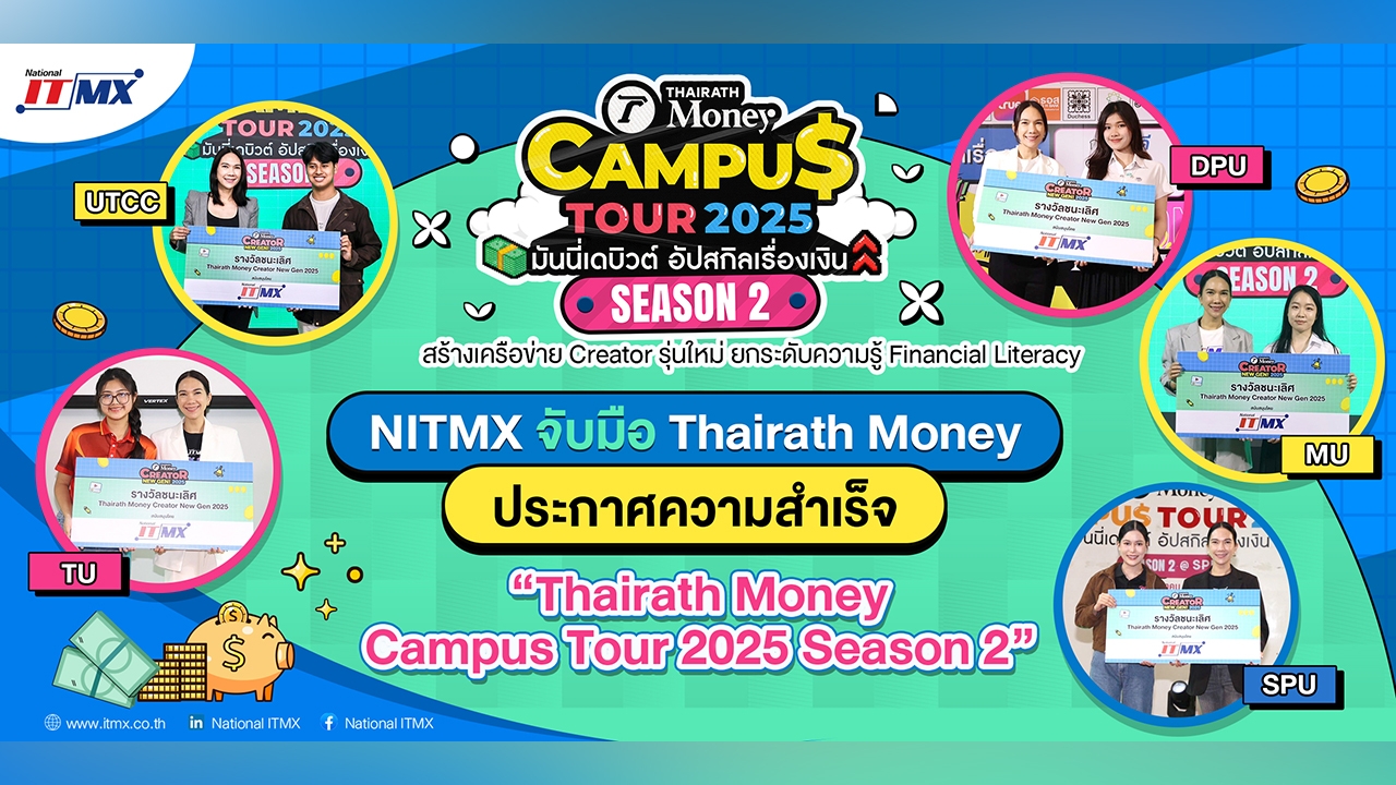 NITMX จับมือ Thairath Money ประกาศความสำเร็จ “Thairath Money Campus Tour 2025 Season 2”