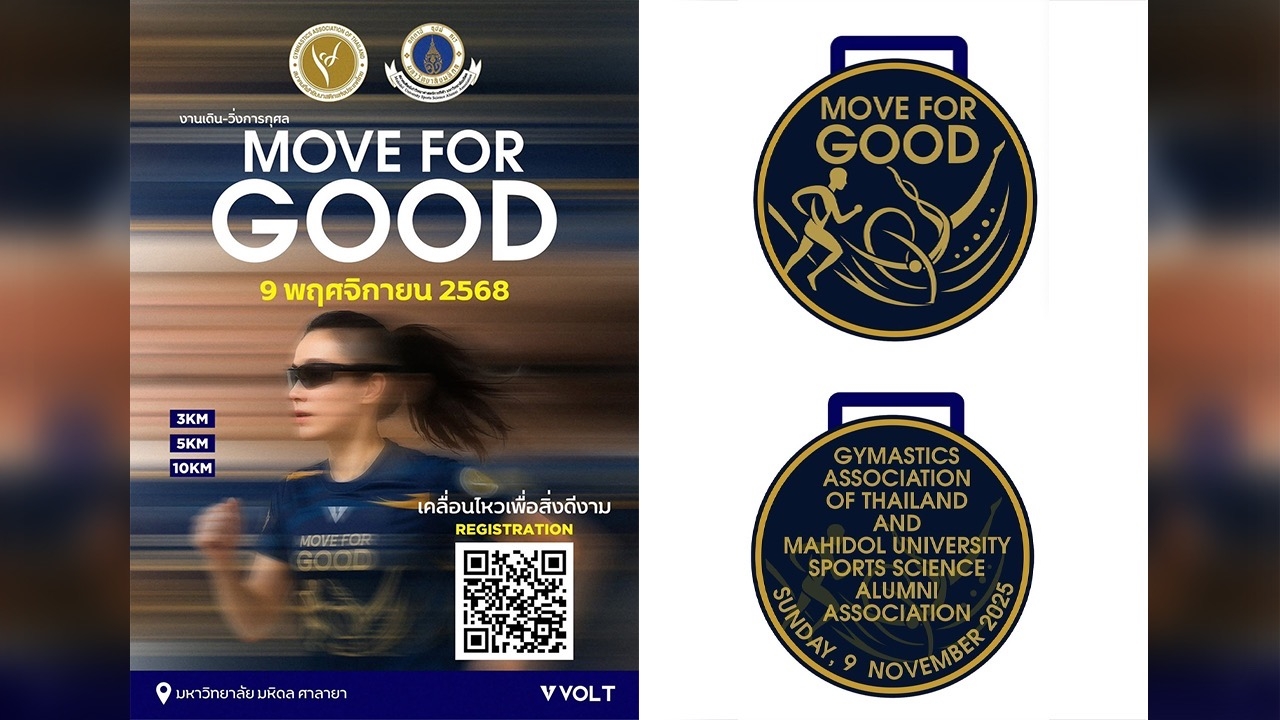 Move For Good วิ่งเพื่อสร้างอนาคตนักกีฬายิมนาสติกไทย