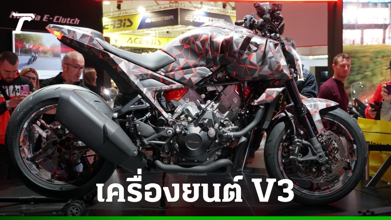 ฮอนด้า เผยโฉมจักรยานยนต์ต้นแบบ V3R 900 E-Compressor Prototype