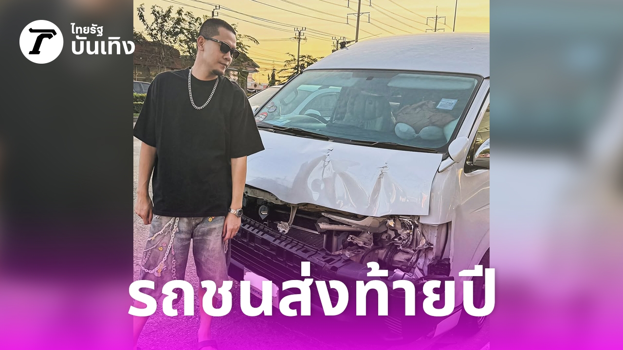 Pae of Mind Car Accident: Fans Ask About License Plate - memesita.com ...