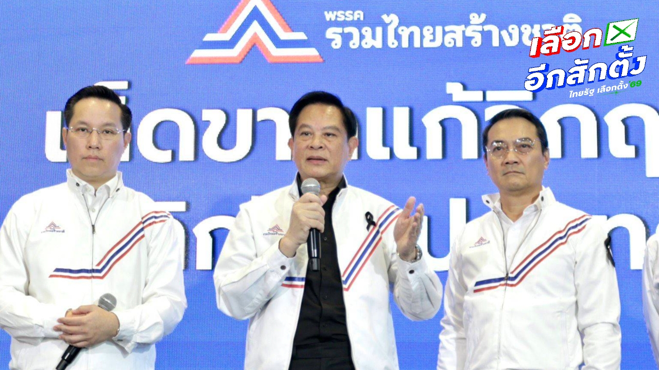 Thai Ruam Thai Sang Chart Party Opposes Full Constitutional Rewrite ...