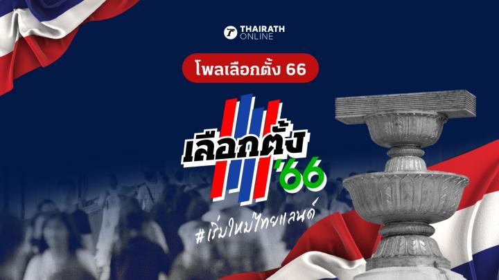 ร่วมสนุกกับกิจกรรมไทยรัฐ | ไทยรัฐออนไลน์